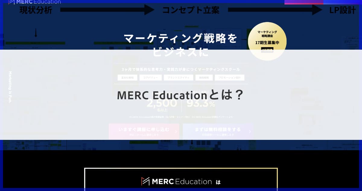 MERC Educationの評判・口コミを徹底調査！料金やコース内容を解説｜NEW WEB WORK