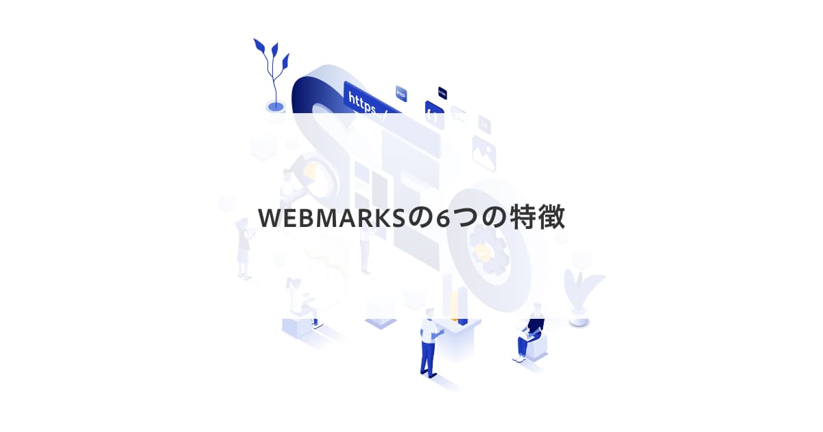 WEBMARKS(ウェブマークス)はSEO学習におすすめ？口コミや料金を調査｜NEW WEB WORK